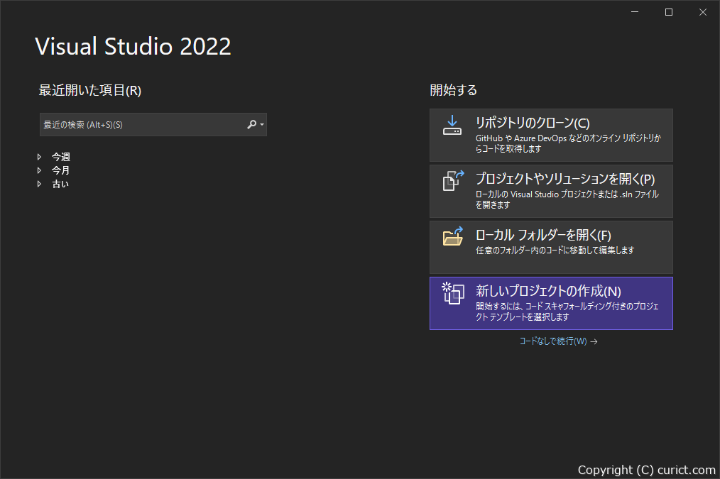 VisualStudio2022 - C#コンソールアプリケーションの作成方法